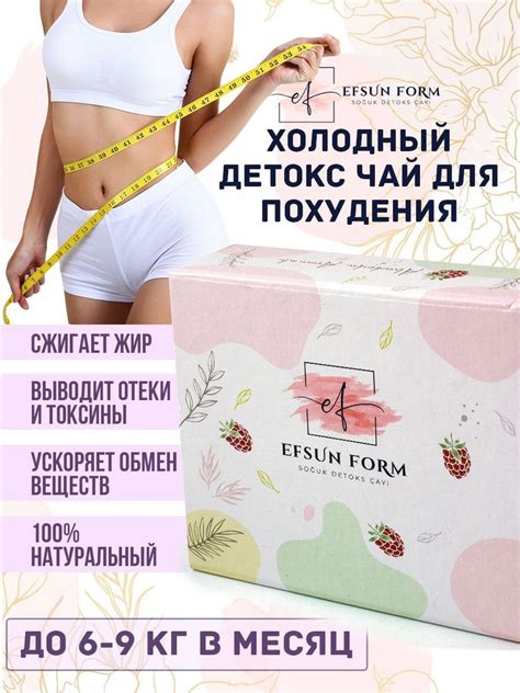 Efsun form Холодный Детокс чай купить на OZON по низкой цене в ...