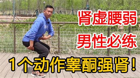 再忙也要练深蹲！从细节教你深蹲，强壮肾气和腰腿，越练人越好【人体百科david伟】 Youtube