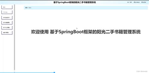 Springboot毕设项目基于springboot框架的阳光二手书籍管理系统y444i（javavuemybatismaven