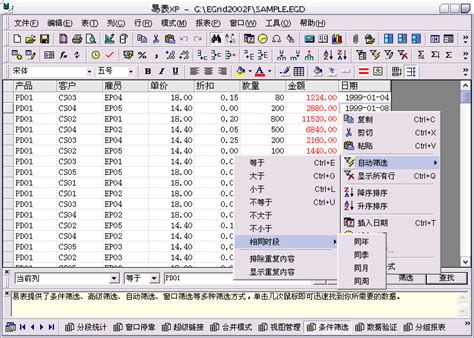 易表 Easytable 简单实用的数据管理软件、数据统计软件、数据分析软件、电子表格软件 易表 Easytable 简单实用的数据管理软件、数据统计软件、数据分析软件、电子表格软件