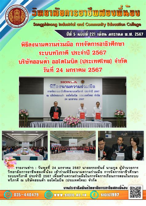 วิทยาลัยการอาชีพสองพี่น้อง