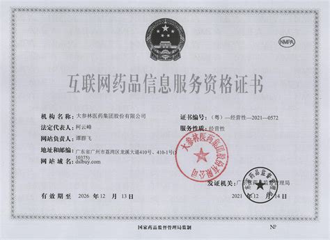 企业动态大参林医药集团股份有限公司 大参林医药集团股份有限公司