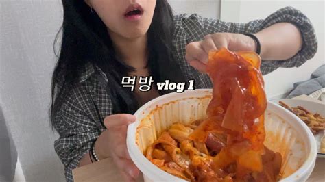 먹방브이로그1 소고기도 먹고 돼지고기도 먹는 고기파티 브이로그ㅣ 엽떡중국당면소세지 삼겹살 캡사이신 너구리 Youtube