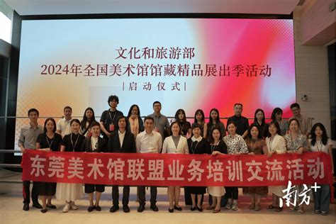 擦亮“育美东莞”品牌，东莞美术馆联盟赴穗开展培训艺术文化交流