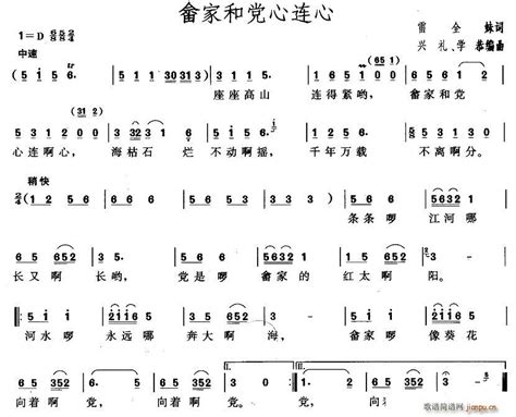 畲家和党心连心 歌谱简谱网