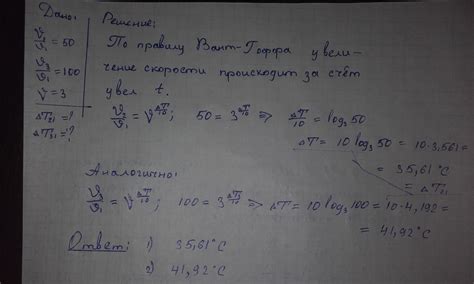 Вычислить на сколько градусов необходимо повысить температуру чтобы скорость реакции возросла