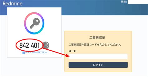 二要素認証 — Redminejp