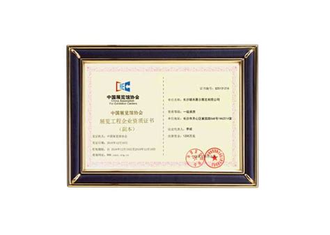 荣誉资质 纪念馆 博物馆 长沙锄禾展示展览有限公司