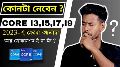 Core I Vs Core I Vs Core I Vs Core I Easy Explain What Is Generation Of Processor YouTube