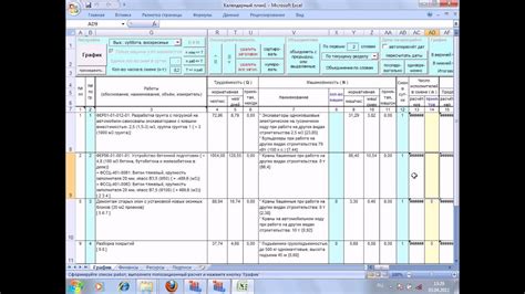 Календарный план график выполнения работ образец в Excel Как сделать