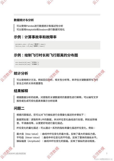 2023mathorcup数学建模比赛的思路汇总帖2023江西省研究生数学建模竞赛解题思路 Csdn博客