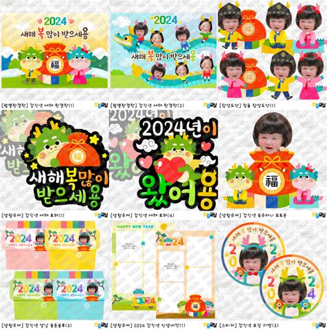 갑진년환경구성 새해환경구성 청룡합성도안 새해토퍼 갑진년토퍼 갑진년포토존 새해인생네컷 갑진년인생네컷 갑진년포장라벨 새해포장라벨 유치원 어린이집 미끌교실