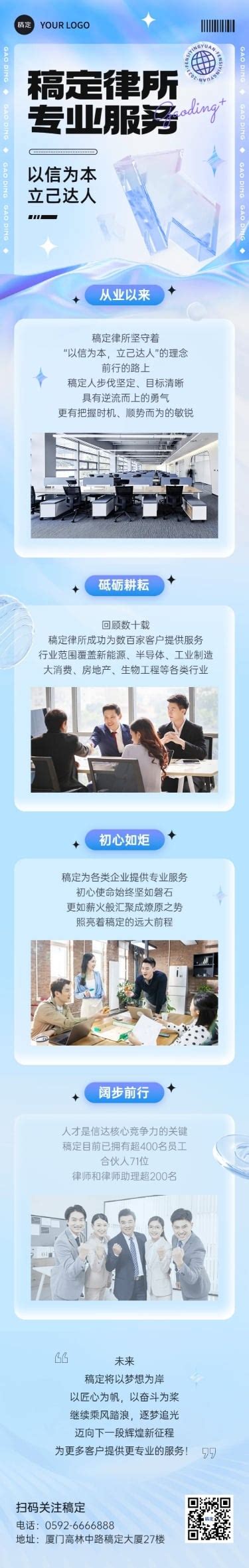 科技软3d风律所服务宣传微信公众号文章长图 模板素材 稿定设计