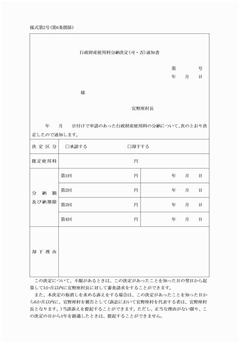 宜野座村行政財産使用料条例施行規則