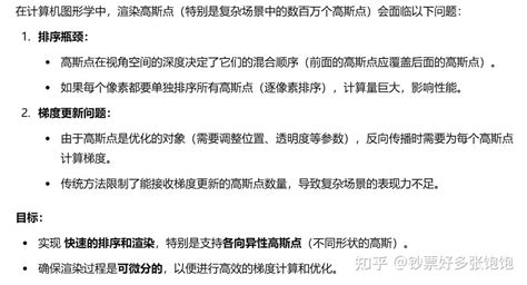 3d Gaussian Splatting For Real Time Radiance Field Rendering 论文精读 知乎