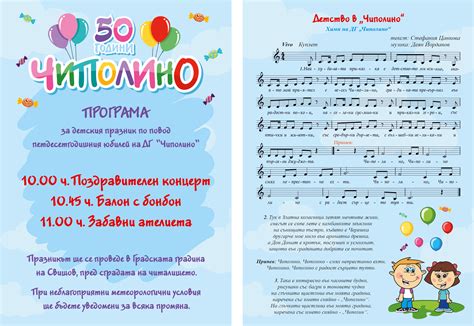 ДЕТСКА ГРАДИНА „ЧИПОЛИНО“ ЧЕСТВА 50 ГОДИШЕН ЮБИЛЕЙ Община Свищов