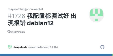 我配置都调试好 出现报错 Debian12 · Issue 1726 · Zhayujiechatgpt On Wechat · Github