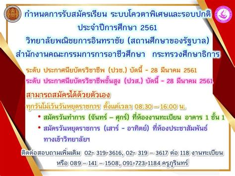 รายละเอียดการรับสมัครนักเรียน วิทยาลัยพณิชยการอินทราชัย Facebook