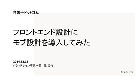 フロントエンド設計にモブ設計を導入してみた 20241212 cloudsign techfrontmeetup speaker deck