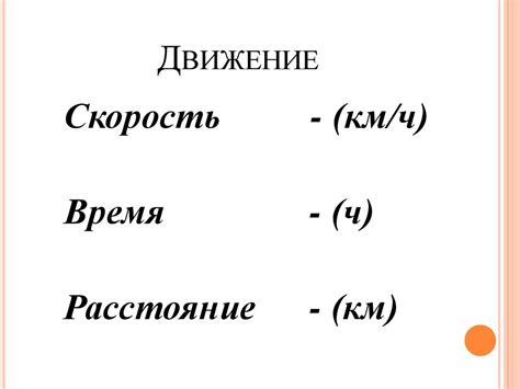 Решение задач на движение в противоположных направлениях презентация онлайн