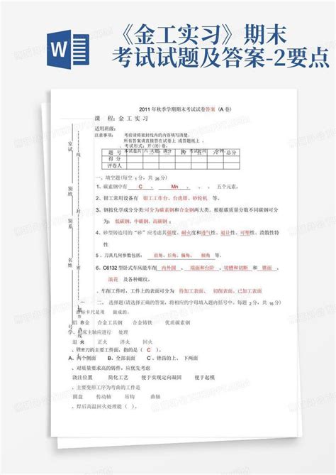 金工实习期末考试试题及答案 2要点Word模板下载 编号qwkndgme 熊猫办公