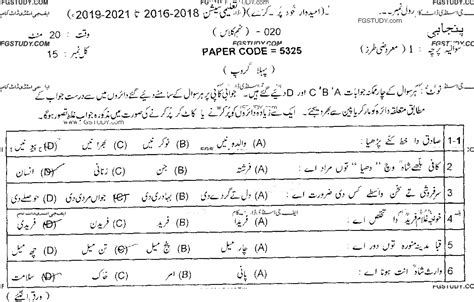 10th Class Punjabi Past Paper 2020 Lahore Board Group 1 Objective