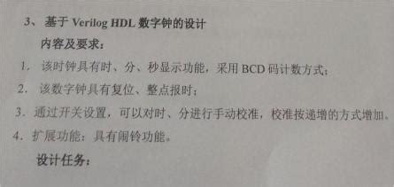数字钟设计Verilog代码Quartus DE2 115开发板 CSDN博客