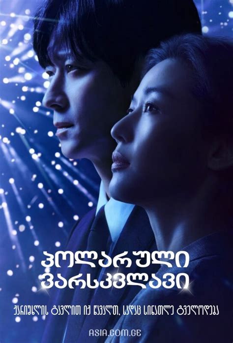 ქვეყანა აზიური სერიალები და ფილმები ქართულად Ge