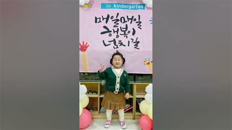 어린이집에서 유치원으로적응기간 옥계 산동 구미늘푸른유치원 Shorts Youtube