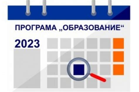 Актуализирана ИГРП на Програмата за образование за 2023 г