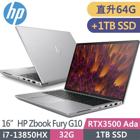 HP 惠普 Zbook Fury G10 16吋 RTX3500Ada 12G 行動工作站 i7 13850HX vPro 升64G 升雙1T SSD 3年保固 8G9B1PA