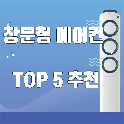 삼성창문형 에어컨 장단점추천