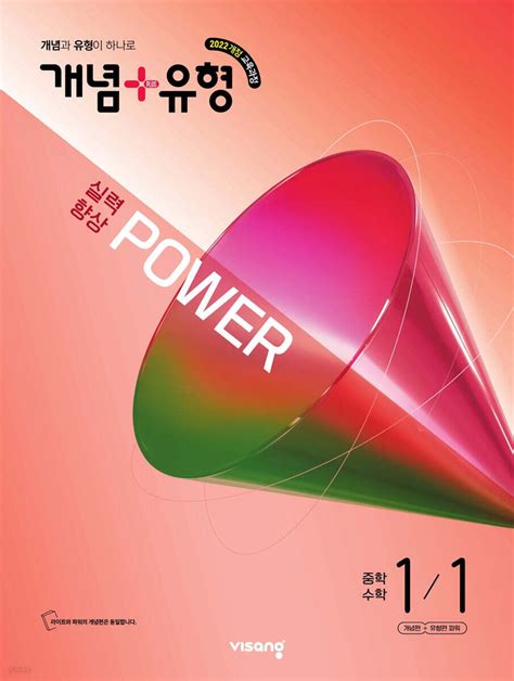 개념플러스유형 파워 중학수학 1 1 답지 2026 답지닷컴