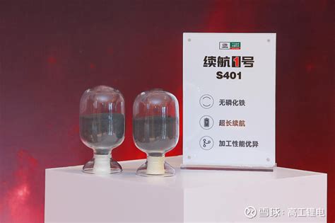 常州锂源发布续航1号、磷酸铁战略新品 摘要 常州锂源正式发布续航1号s401、前驱体磷酸铁pf 031。 在全球能源革命的浪潮中，电池技术作为