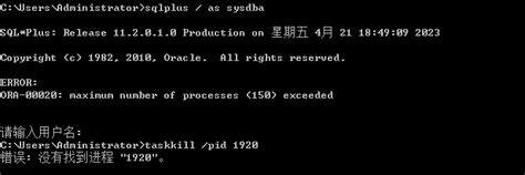 Windows 下 Oracle 进程数超标导致的数据库连接失败 墨天轮
