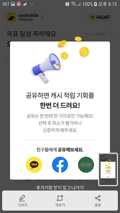 걷기 보너스 자유게 캐시피드