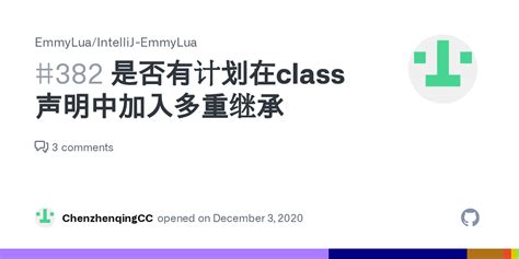 是否有计划在class声明中加入多重继承 · Issue 382 · Emmyluaintellij Emmylua · Github