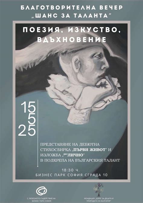 Фондация 🎨Вдъхновяващо събитие посветено на изкуството науката и подкрепата на даровити деца