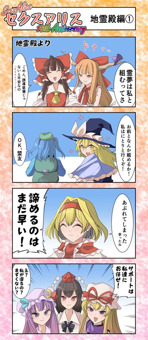 東方「セクスアリス33 東方 セクスアリス セクスアリス10周年 アリス・マー」赤橙セイの漫画