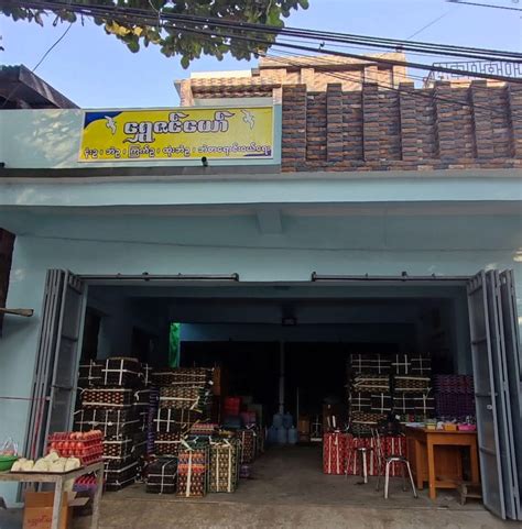 ေကာင္းေ ေကာင္းေကာင္း ၾကက္ဥ ကတ္ခြံ ေရာင္းဝယ္ ပို႔ေဆာင္ေရး