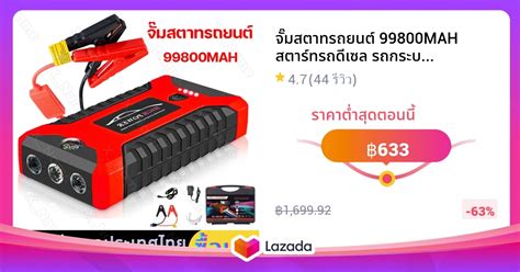 จั๊มสตาทรถยนต์ 99800mah สตาร์ทรถดีเซล รถกระบะ ได้ง่ายและรวดเร็ว Jump Starter รถยนต์ จั๊มสตาร์ทรถ