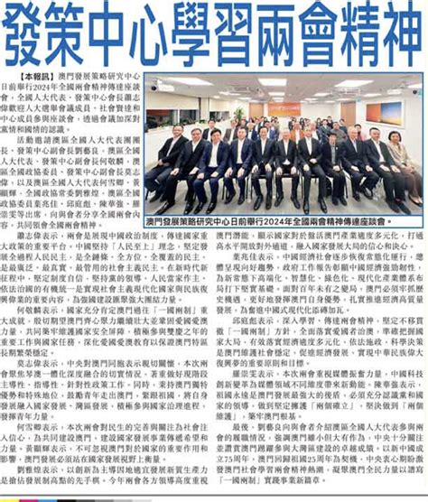 發策中心學習兩會精神 澳門發展策略研究中心
