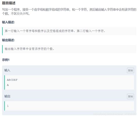 2接受一个由字母和数字组成的字符串，和一个字符，然后输入输入字符串中含有该字符的个数。不区分大小写。接受一个由字母和数字组成的字符串和