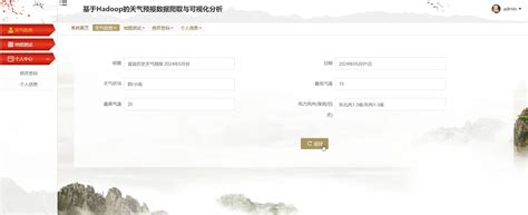 基于大数据的天气预报数据爬取与可视化分析的设计和实现源码lw调试文档基于大数据的天气数据分析系统设计与实现 Csdn博客