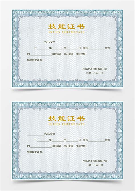 企业员工技能证书Word模板下载 熊猫办公