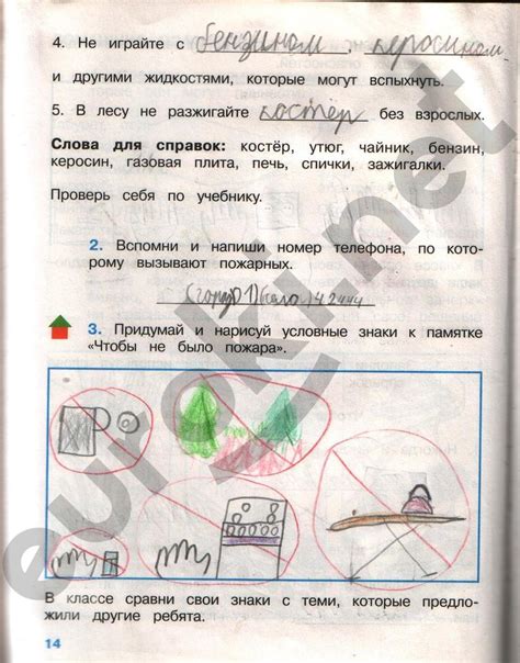 ГДЗ Номер стр 14 Oкружающий мир 2 класс Плешаков Рабочая тетрадь Часть 2 Учебник