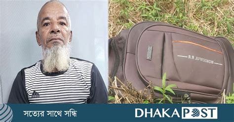 ব্যাগের সূত্র ধরে হত্যাকাণ্ডের রহস্য উদঘাটন
