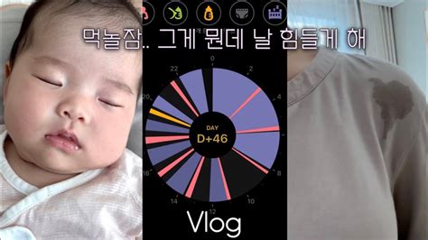 육아 Vlog 먹놀잠 니가 뭔데 날 힘들게 해🥲ㅣ퇴근한 아빠 처음으로 마중나간 1개월👶🏻ㅣ배앓이 지옥 Youtube