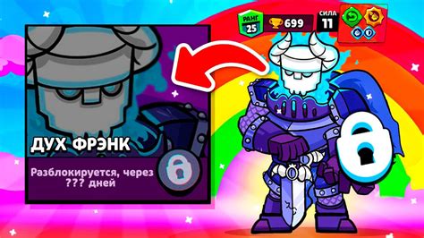 ПОЧЕМУ НЕ ВЫХОДИТ НОВЫЙ СКИН ПОТЕРЯННЫЙ ДУХ ФРЭНК В БРАВЛ СТАРС ДАТА ВЫХОДА ПОТЕРЯННЫЙ ДУХ