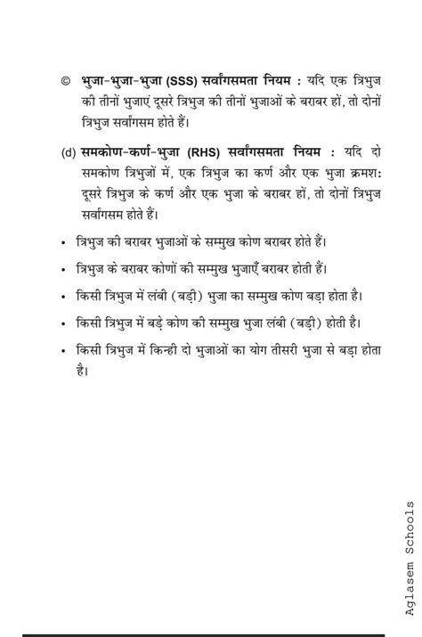 Triangles Class 9 Notes Pdf त्रिभुज के नोट्स All Important Notes